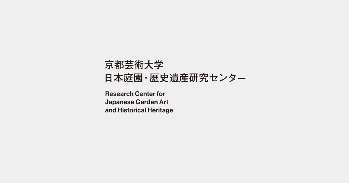 Intensive Seminar | Kyoto University of the Arts Research Center for ...